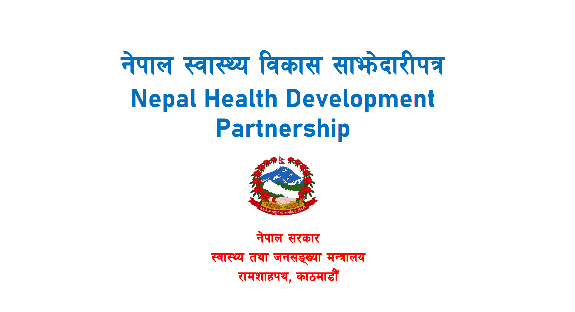 Nepal Health Development Partnership | E. Health Network