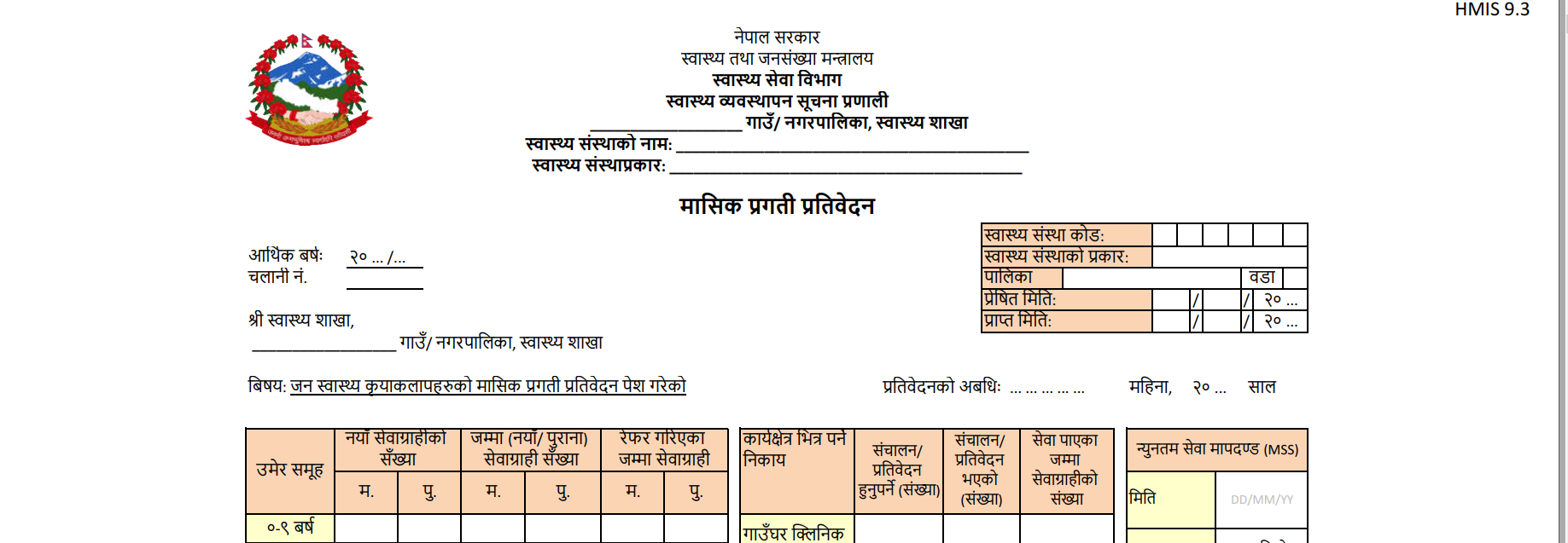 HMIS 9.3 | E. Health Network